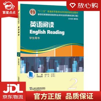 【新华正版】 英语专业本科生教材.修订版：英语阅读 第2册 赵文书，王守仁，方杰 著