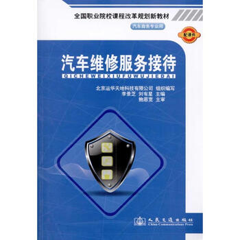 汽车维修服务接待