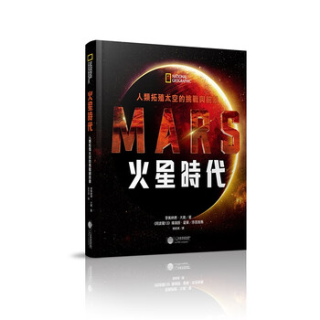 现货台版 火星时代 李奥纳德大卫人文科学自然科普大全天文知识科技类大石出版