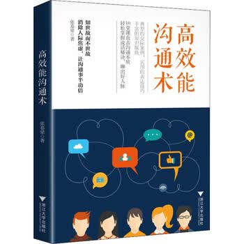 高效能沟通术张慕梁 