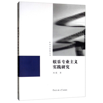 娱乐专业主义实践研究