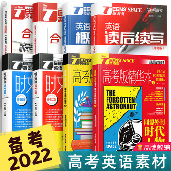 2022英语街高考版精华本1+2同源外刊时代人物高考双语时文热点话题阅读理解英语高中作文素材政治热点 英语 时文英语-高考红版