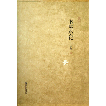 书屋小记