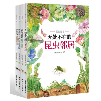 昆虫记美文美绘版（科学素养与审美教育读本）（套装共4册）