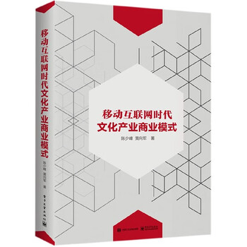 移动互联网时代文化产业商业模式
