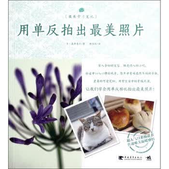 用单反拍出最美照片