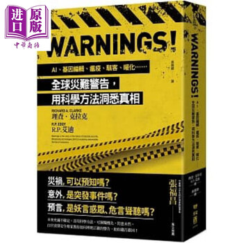 Warnings AI 基因编辑 瘟疫 骇客 暖化 全球灾难警告 用科学方法洞悉真相 港台原版
