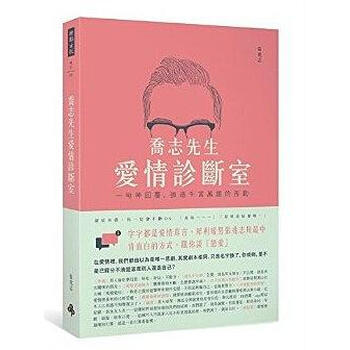 喬志先生愛情診斷室 作者签名版 台版