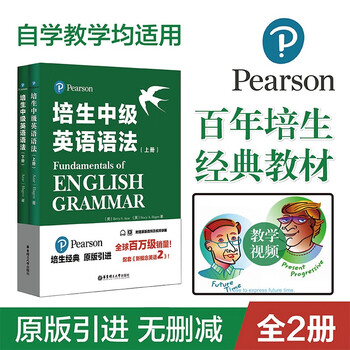 培生中级英语语法 原版引进培生教育经典语法学习书B1级新概念英语2剑桥PET中考赠音频+教学视频