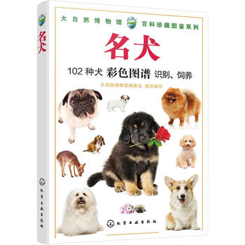 名犬/科普读物/书籍