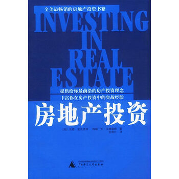 房地产投资【正版图书】