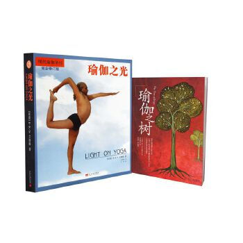 瑜伽之光+瑜伽之树(新) 艾扬格 当代中国出版社【正版图书】