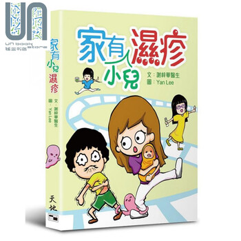 家有小儿湿疹 港台原版 谢梓华医生 天地图书