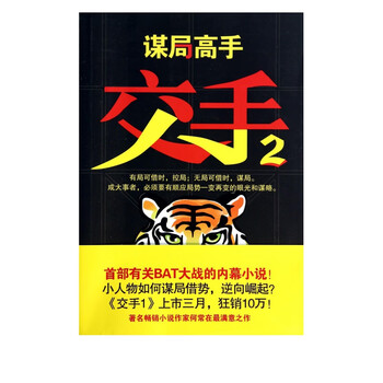 交手(2谋局高手)