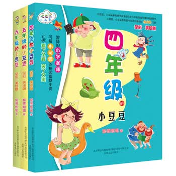 4-6年级的小豆豆（全彩美绘套装3册）