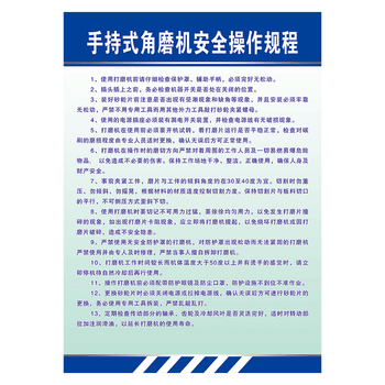 安全生产宣传画挂图规章制度展板台式钻床安全操作规程墙贴画贴纸NIH20 NIH20-06 手持式角磨机安全操作规程 PP防水覆膜贴纸60*40厘米