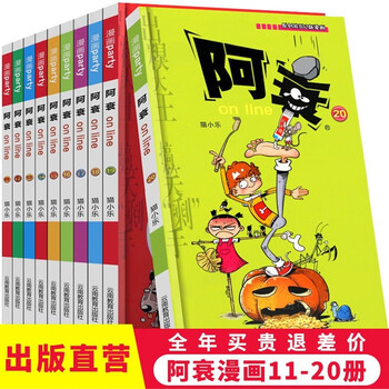 阿衰漫画全集64册51-60 加厚正版小学生课外书儿童7-10-12-15岁男孩漫画少儿猫小乐搞笑书 阿衰11-20册