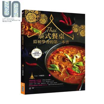 泰式餐桌：给初学者的第一本书 港台原版 Even（林忆雯） 橘子