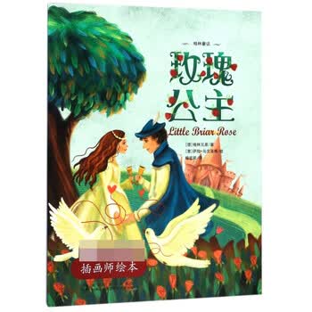 玫瑰公主