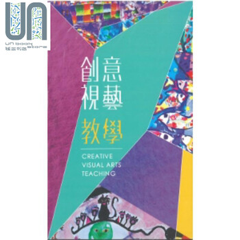 创意视艺教学 港台原版 吴香生 乐于艺工作室