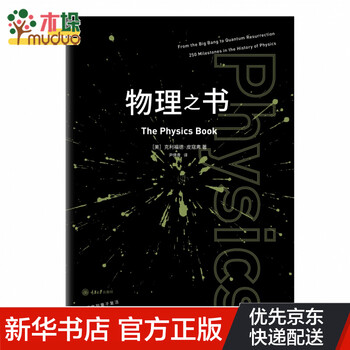 物理之书/里程碑书系
