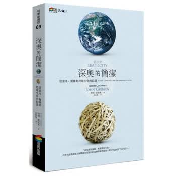 现货台版 深奥的简洁 约翰葛瑞宾解释混沌理论如何改变科学思维涵盖了蝴蝶效应盖娅理论自
