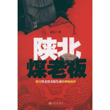 陕北煤老板