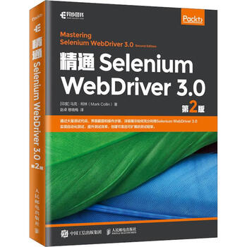 精通Selenium WebDriver 3.0 第2版