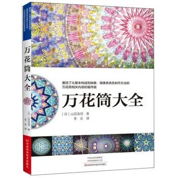 万花筒大全