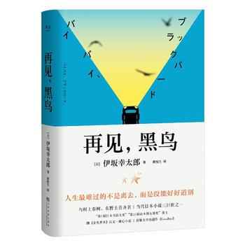 再见-黑鸟9787553515168