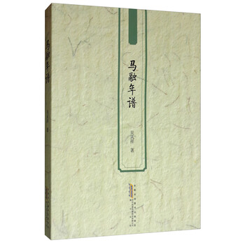 马融年谱