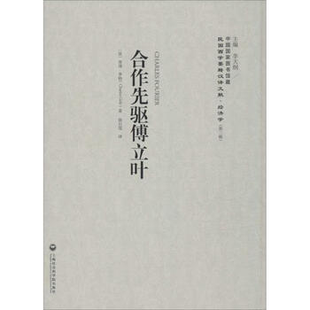 合作先驱傅立叶