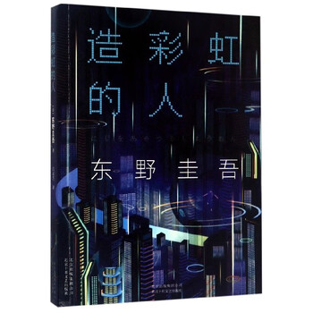 造彩虹的人