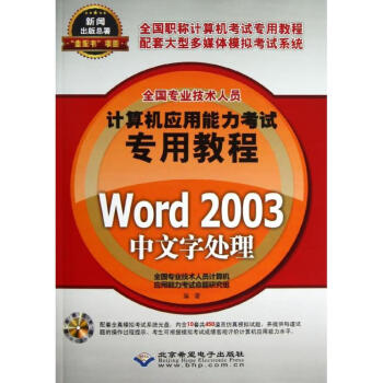 Word 2003中文字处理