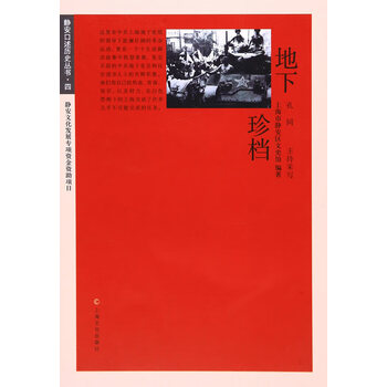 地下珍档