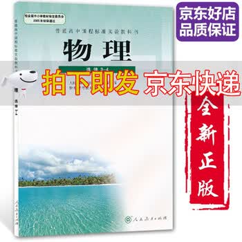 【正版教材品质保证】人教版高中物理选修3-4课本教材物理选修3-4人教版教材高中物理教科书选修3-4物理书人民教育出版社