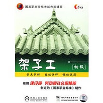 架子工初级3V