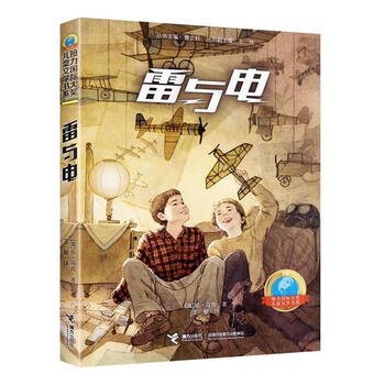 雷与电