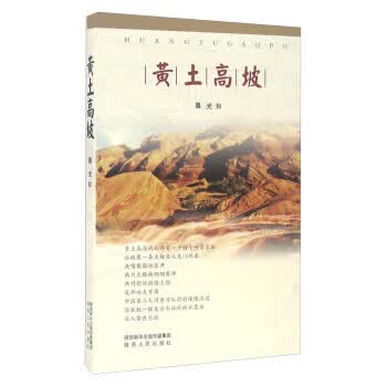 黄土高坡