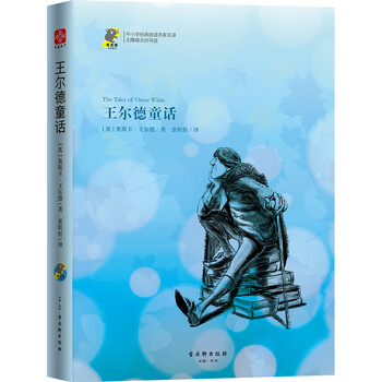 王尔德童话 青春文学 书籍