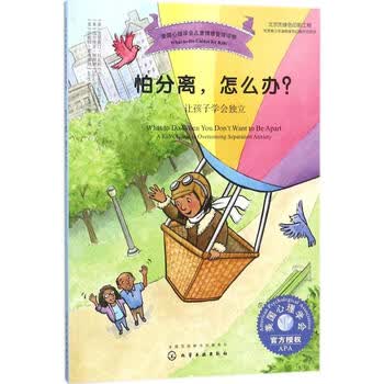 怕分离,怎么办?