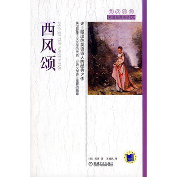西风颂雪莱