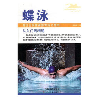 蝶泳 体育/运动 书籍