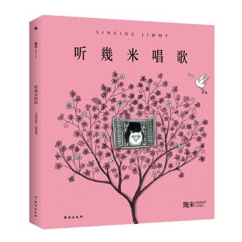幾米：听幾米唱歌