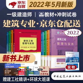 一级建造师2022教材 一建教材+历年真题冲刺试卷 建筑实务+项目管理+工程经济+法规全套8本中国建筑工业出版社正版含2021年考试真题试卷
