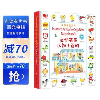 互动认知小百科 儿童英语单词认知书英语入门自然拼读学零基础自学教材情景对话认知大书英文单词书