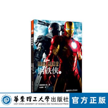 【华东理工直发】大电影双语阅读.Marvel's Iron Man 2 钢铁侠 2 (赠英文音频、电