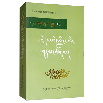 晋美林巴教言集（藏文）