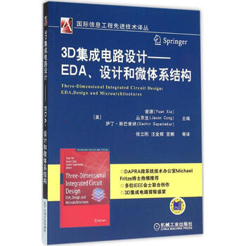 3D集成电路设计