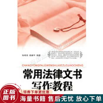 常用法律文书写作教程